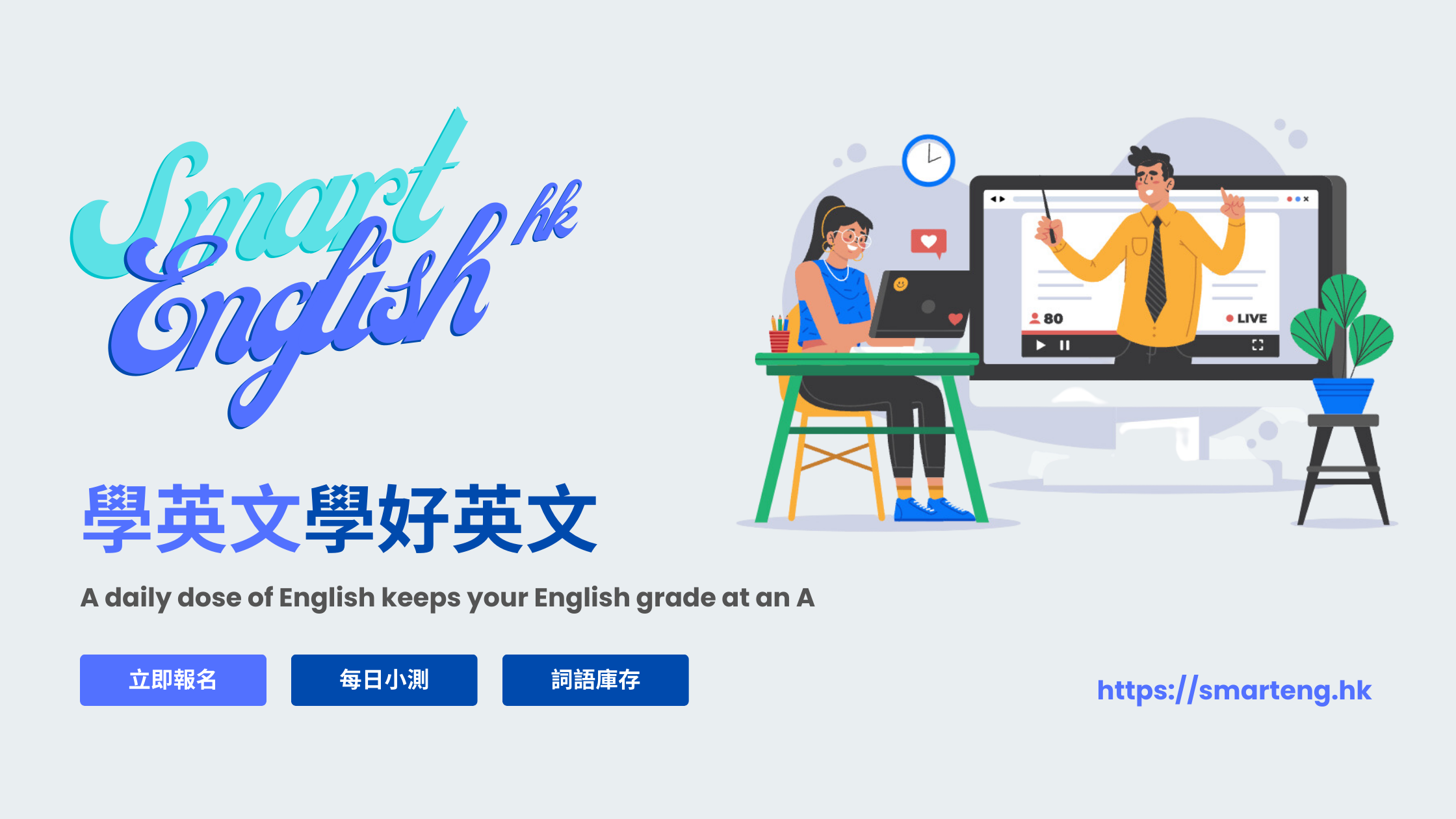 Smart English HK | 你的英語小助手